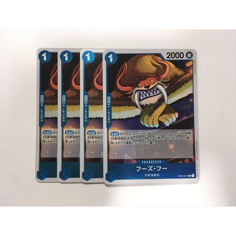 B184【ワンピース カード】 フーズ・フー R OP04-051 4枚セット 即決 : E-asta イーストア - 通販 - Yahoo!ショッピング