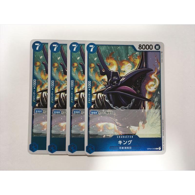 B259【ワンピース カード】 キング R OP04-045 4枚セット 即決 : E-asta イーストア - 通販 - Yahoo!ショッピング