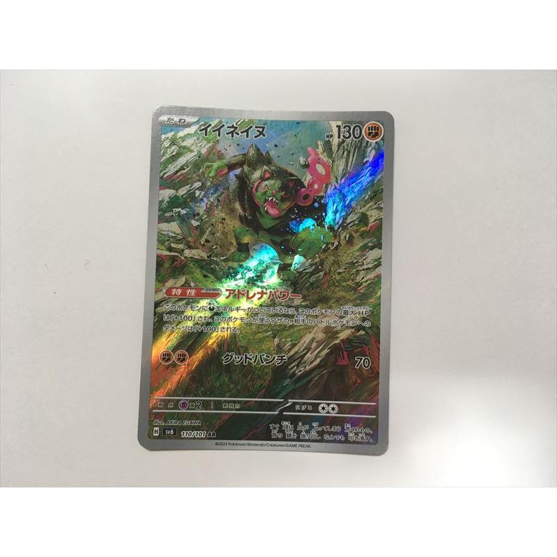 K70【ポケモン カード】 イイネイヌ AR sv6 110/101 即決 : 1411081369 : E-asta イーストア - 通販 - Yahoo!ショッピング