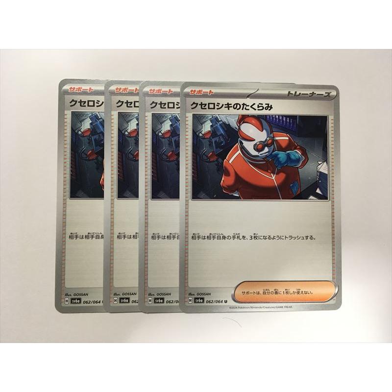 Pokemon K344【ポケモン カード】 クセロシキのたくらみ SV6a 062/064 U 4枚セット 即決 : E-asta イーストア - 通販 - Yahoo!ショッピング