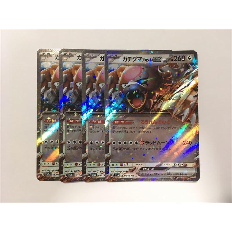 Pokemon ZC337【ポケモン カード】 ガチグマアカツキex sv5a 052/066 RR 4枚セット 即決 : E-asta イーストア - 通販 - Yahoo!ショッピング