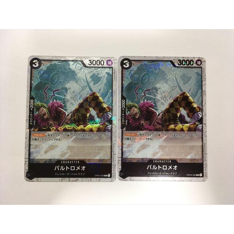 D141【ワンピース カード】 バルトロメオ R OP04-089 ドクロミラー 海賊旗フォイル 2枚セット 即決 : E-asta イーストア - 通販 - Yahoo!ショッピング