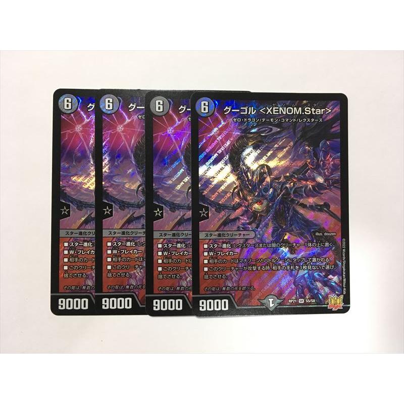 タカラトミー K50【デュエルマスターズ】 グーゴル XENOM.Star RP21 S5/S8 4枚セット スーパーレア SR 即決 : E-asta イーストア - 通販 - Yahoo ...