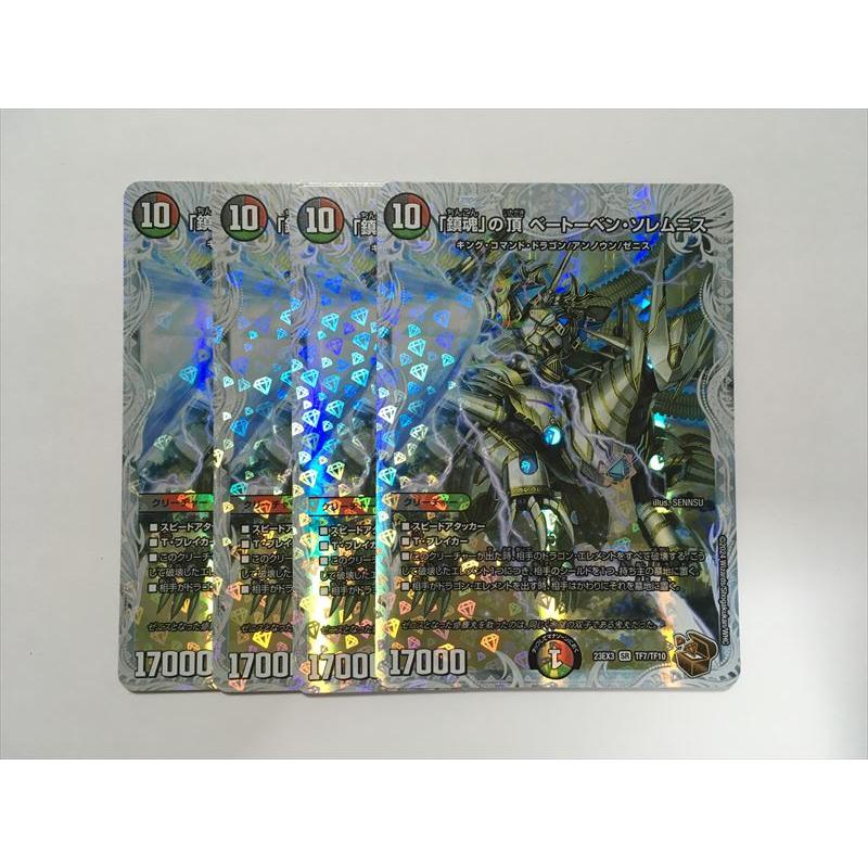 K170【デュエルマスターズ】 「鎮魂」の頂 ベートーベン・ソレムニス DM23EX3 TF7/TF10 4枚セット 即決 : 1501171470 : E-asta イーストア - 通販 ...