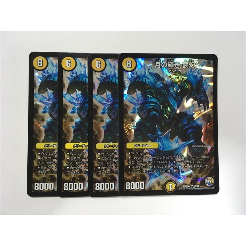 タカラトミー K306【デュエルマスターズ】 月の輝き 夢幻 DMR23 S1/S9 4枚セット スーパーレア SR 即決 : E-asta イーストア - 通販 - Yahoo!ショッピング
