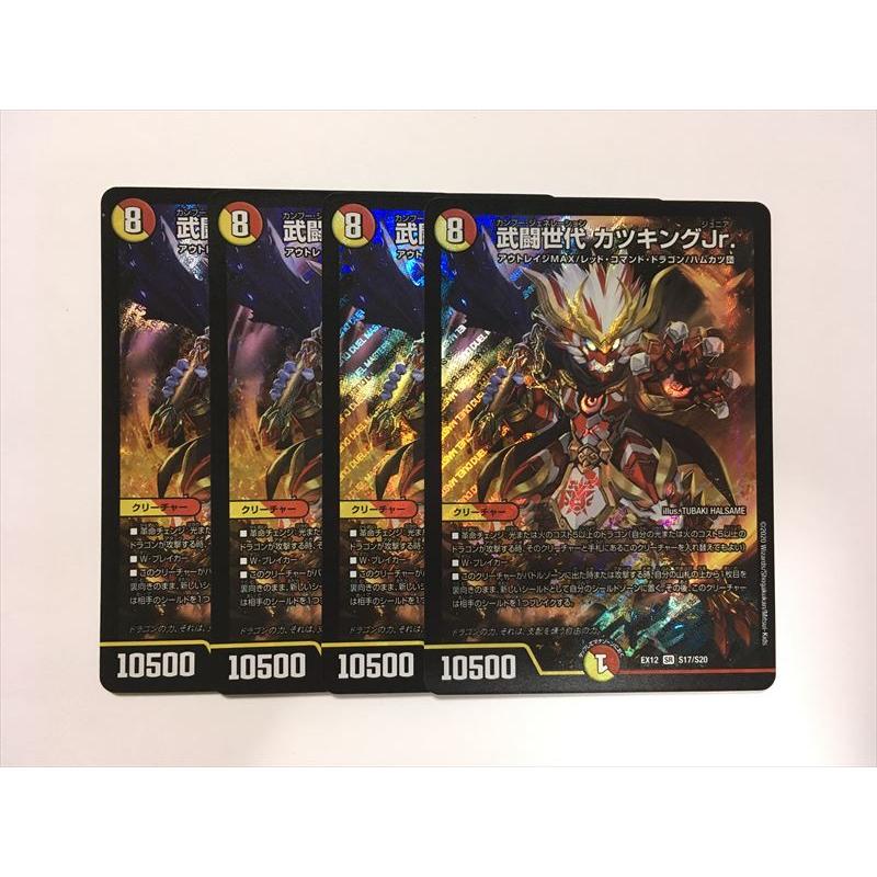 K223【デュエルマスターズ】 武闘世代 カツキングJr. EX12 S17/S20 4枚セット スーパーレア SR 即決 : 1501171520 : E-asta イーストア - 通販 ...