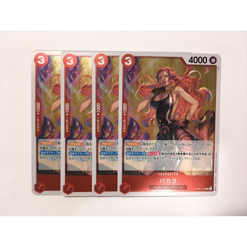 E19【ワンピース カード】 バカラ R OP07-010 4枚セット 即決 : 1501241346 : E-asta イーストア - 通販 - Yahoo!ショッピング