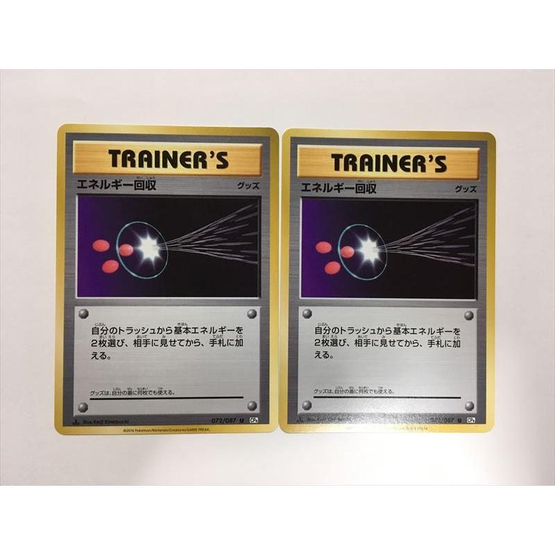 Pokemon B309【ポケモン カード】 エネルギー回収 グッズ CP6 072/087 1ED 2枚セット 即決 : E-asta イーストア - 通販 - Yahoo!ショッピング