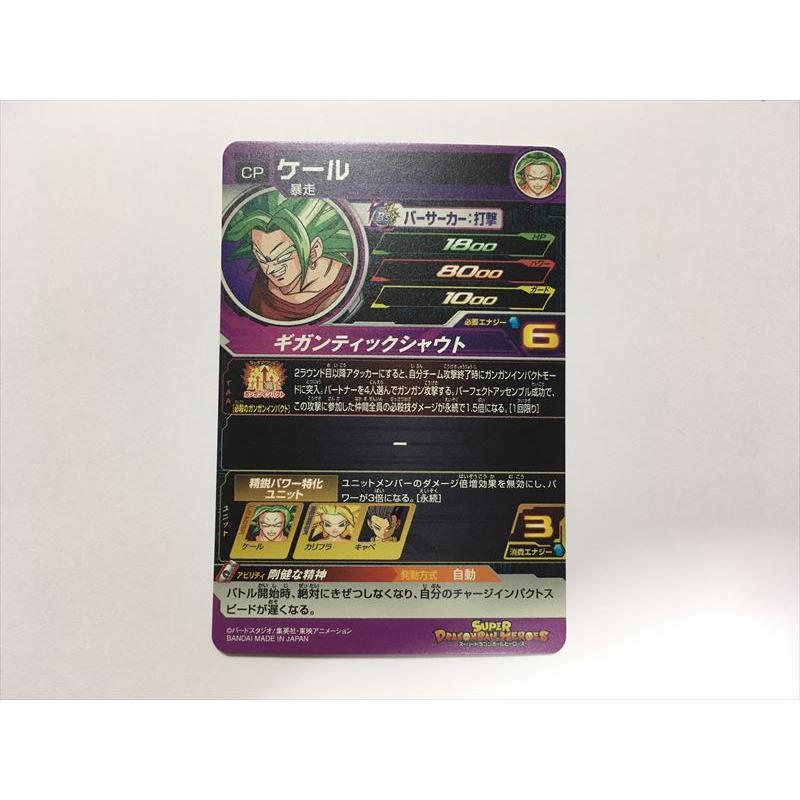 スーパードラゴンボールヒーローズ B186【ドラゴンボールヒーローズ カード】 ケール BM11-CP5 CP 即決 : E-asta イーストア - 通販 - Yahoo!ショッピング