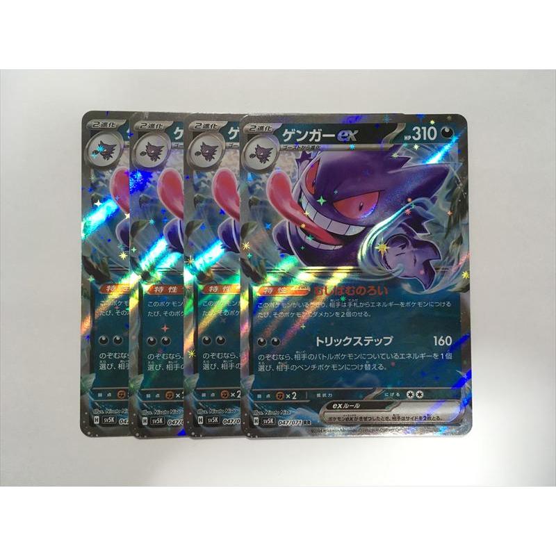 Pokemon N157【ポケモン カード】 ゲンガーex sv5k 047/071 RR 4枚セット 即決 : E-asta イーストア - 通販 - Yahoo!ショッピング