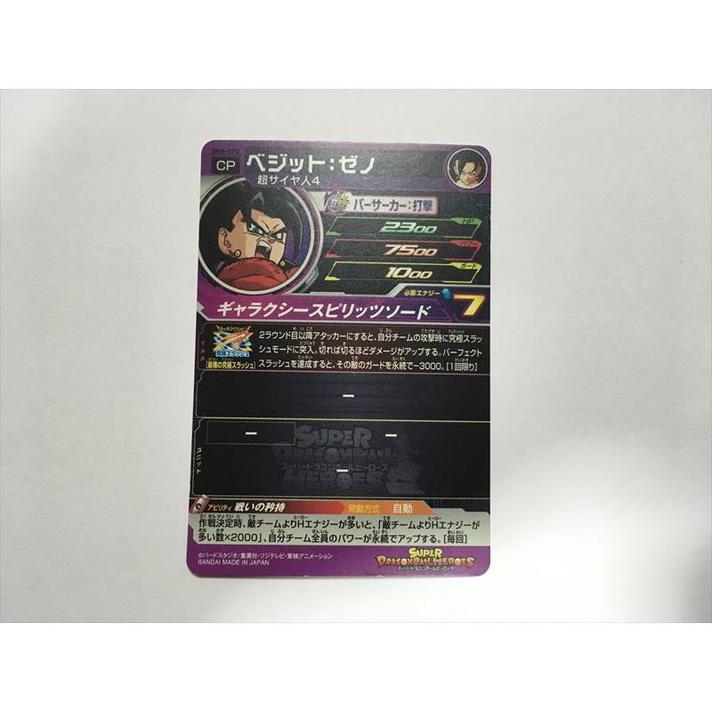 スーパードラゴンボールヒーローズ B392【ドラゴンボールヒーローズ カード】 ベジット：ゼノ BM8-CP2 即決 : E-asta イース ...