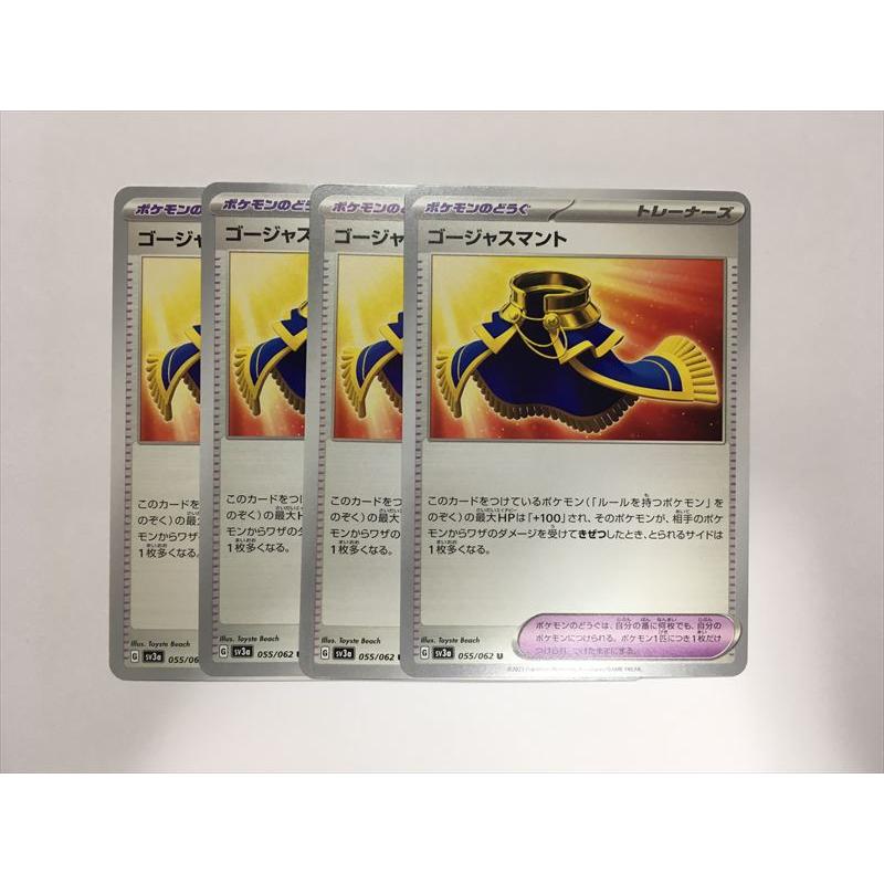 Pokemon（ポケモン） ZA123【ポケモン カード】 ゴージャスマント SV3a 055/062 U 4枚セット 即決 : E-asta イーストア - 通販 - Yahoo!ショッピング