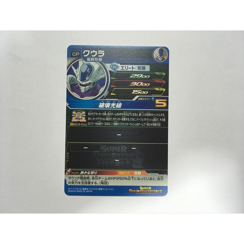 スーパードラゴンボールヒーローズ C434【ドラゴンボールヒーローズ カード】 クウラ UM5-MCP8 CP 即決 : E-asta イーストア - 通販 - Yahoo!ショッピング