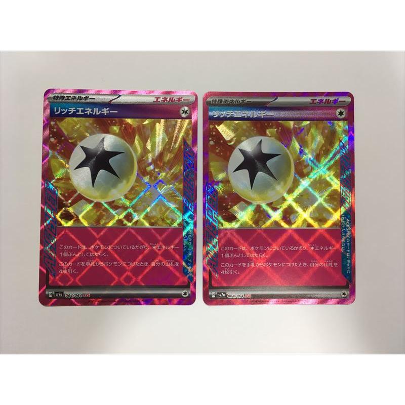 Pokemon O214【ポケモン カード】 リッチエネルギー 064/064 ACE sv7a 楽園ドラゴーナ 2枚セット 即決 : E-asta イーストア - 通販 - Yahoo!ショッピング