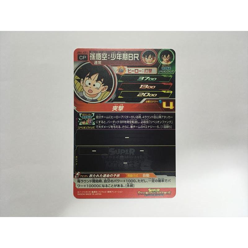 スーパードラゴンボールヒーローズ D3【ドラゴンボールヒーローズ カード】 孫悟空：少年期BR UM6-JCP1 CP 即決 : E-asta イーストア - 通販 - Yahoo!ショッピング