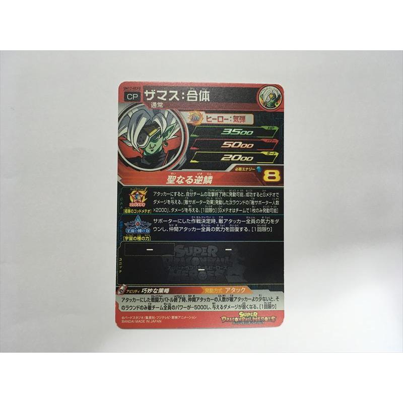 スーパードラゴンボールヒーローズ D27【ドラゴンボールヒーローズ カード】 ザマス：合体 UM12-HCP2 CP 即決 : E-asta イーストア - 通販 - Yahoo!ショッピング