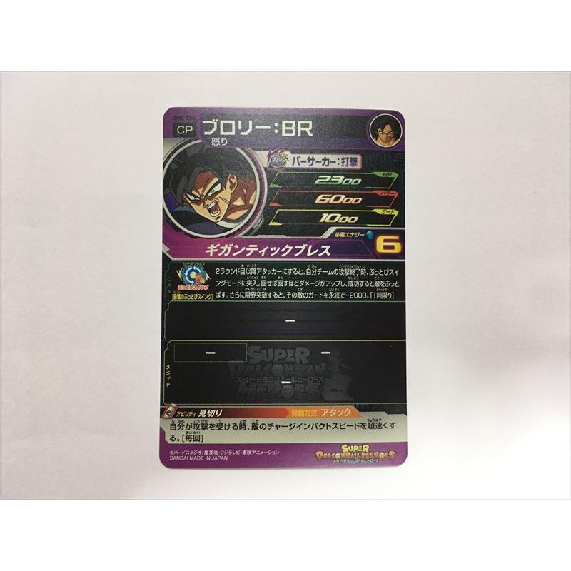 スーパードラゴンボールヒーローズ D69【ドラゴンボールヒーローズ カード】 ブロリー：BR UM8-CP6 CP 即決 : E-asta イーストア - 通販 - Yahoo!ショッピング