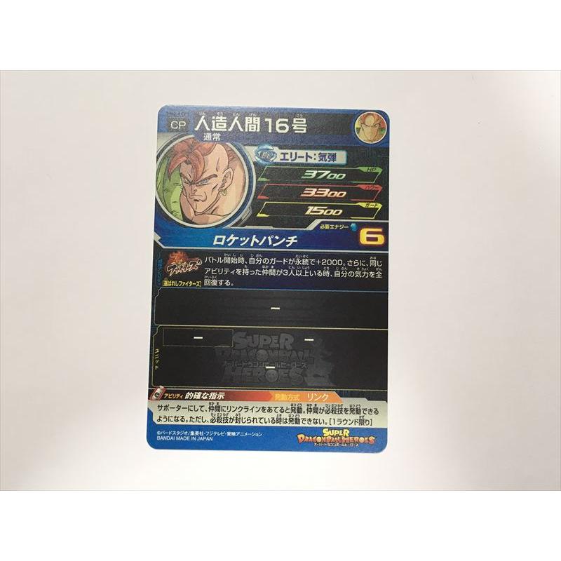 スーパードラゴンボールヒーローズ D132【ドラゴンボールヒーローズ カード】 人造人間16号 UM2-FCP5 CP 即決 : E-asta ...