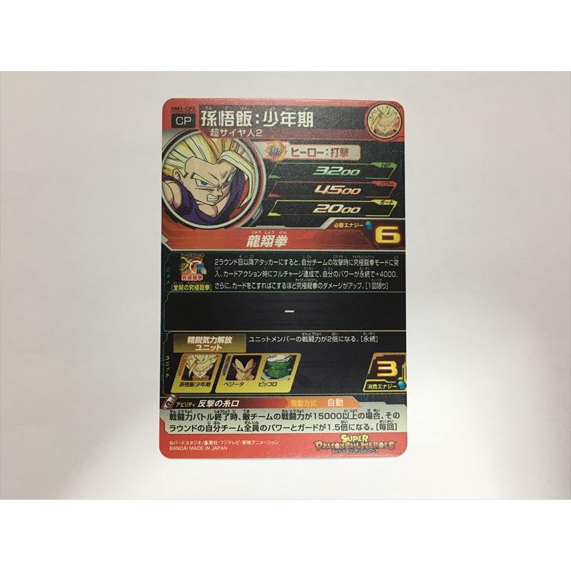 スーパードラゴンボールヒーローズ D168【ドラゴンボールヒーローズ カード】 孫悟飯：少年期 UM1-CP3 CP 即決 : E-asta イーストア - 通販 - Yahoo!ショッピング