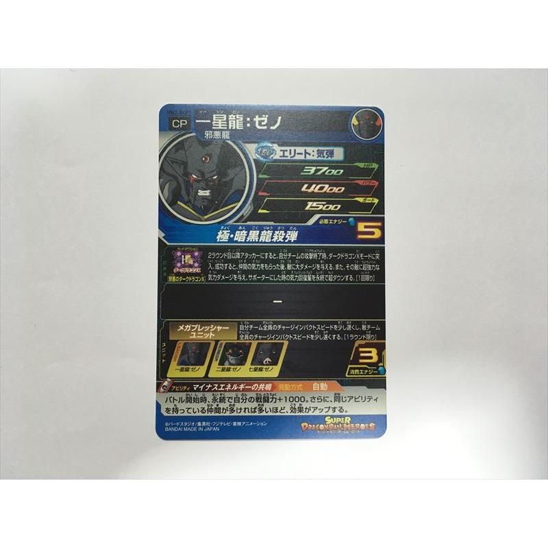 スーパードラゴンボールヒーローズ D262【ドラゴンボールヒーローズ カード】 一星龍：ゼノ UM3-XCP1 CP 即決 : E-asta イーストア - 通販 - Yahoo!ショッピング