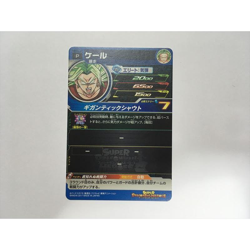 スーパードラゴンボールヒーローズ G312【ドラゴンボールヒーローズ カード】 ケール PBBS2-07 P プロモ 即決 : E-asta イーストア - 通販 - Yahoo!ショッピング