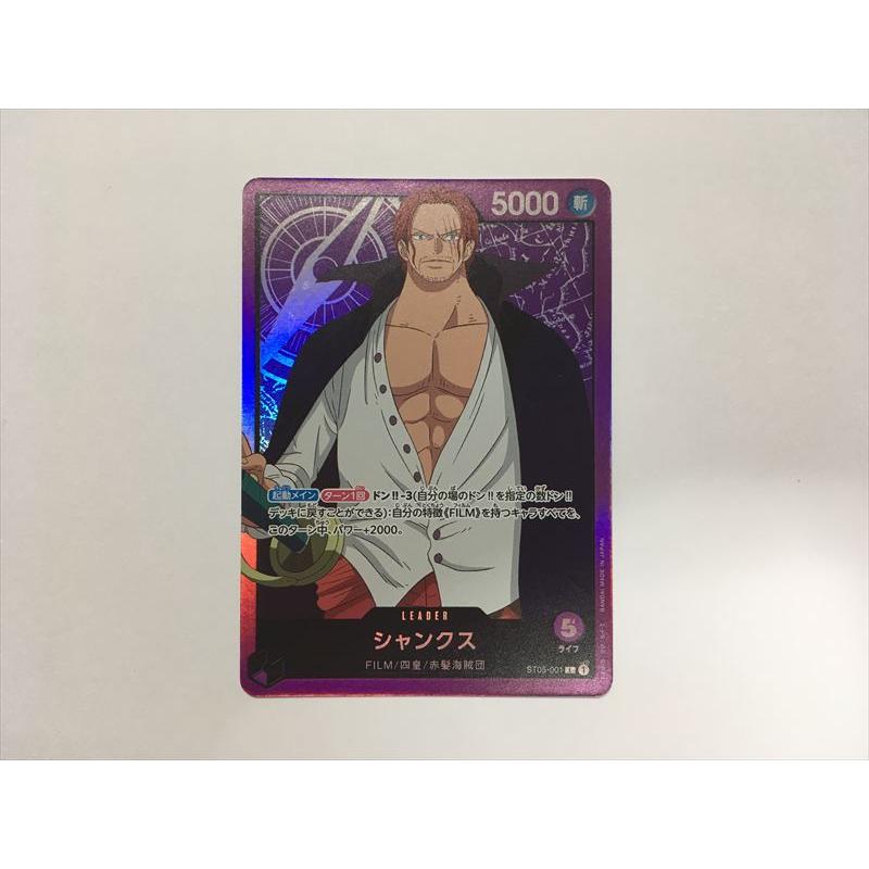 E11【ワンピース カード】 シャンクス ST-05 ST05-001 L LEADER リーダー 紫 即決 : E-asta イーストア - 通販 - Yahoo!ショッピング