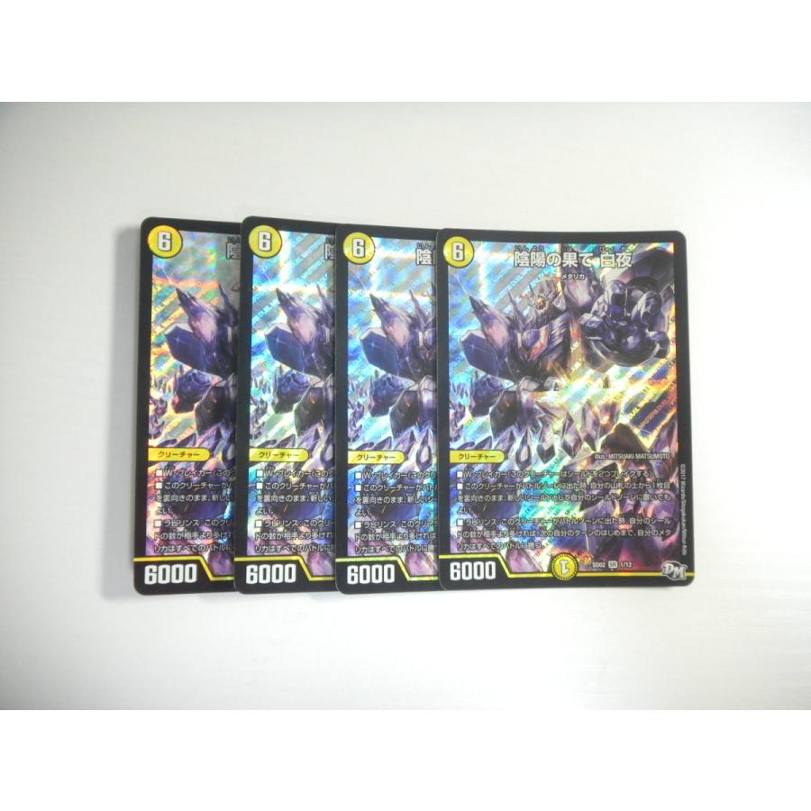 BT3【デュエルマスターズ】陰陽の果て 白夜 4枚セット スーパーレア SR 即決 : E-asta イーストア - 通販 - Yahoo!ショッピング