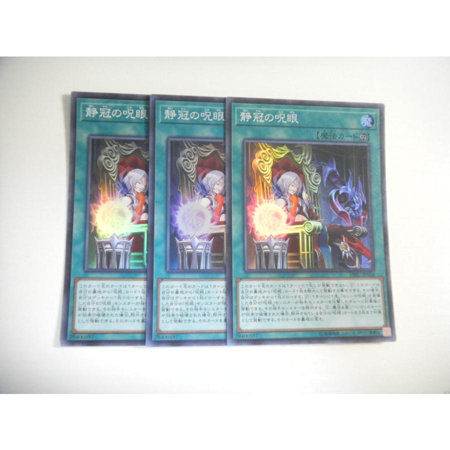BF3【遊戯王】静冠の呪眼 3枚セット スーパーレア 即決 : E-asta イーストア - 通販 - Yahoo!ショッピング