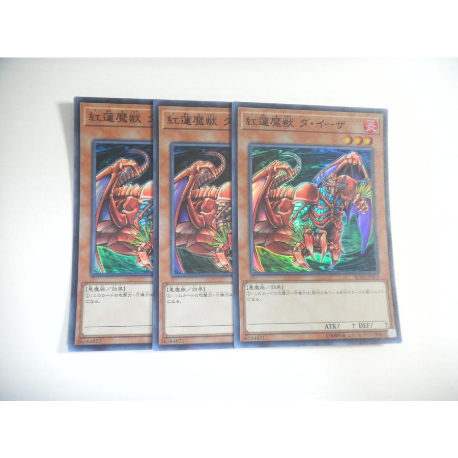 BL1【遊戯王】紅蓮魔獣 ダ・イーザ 3枚セット スーパーレア 即決 : E-asta イーストア - 通販 - Yahoo!ショッピング