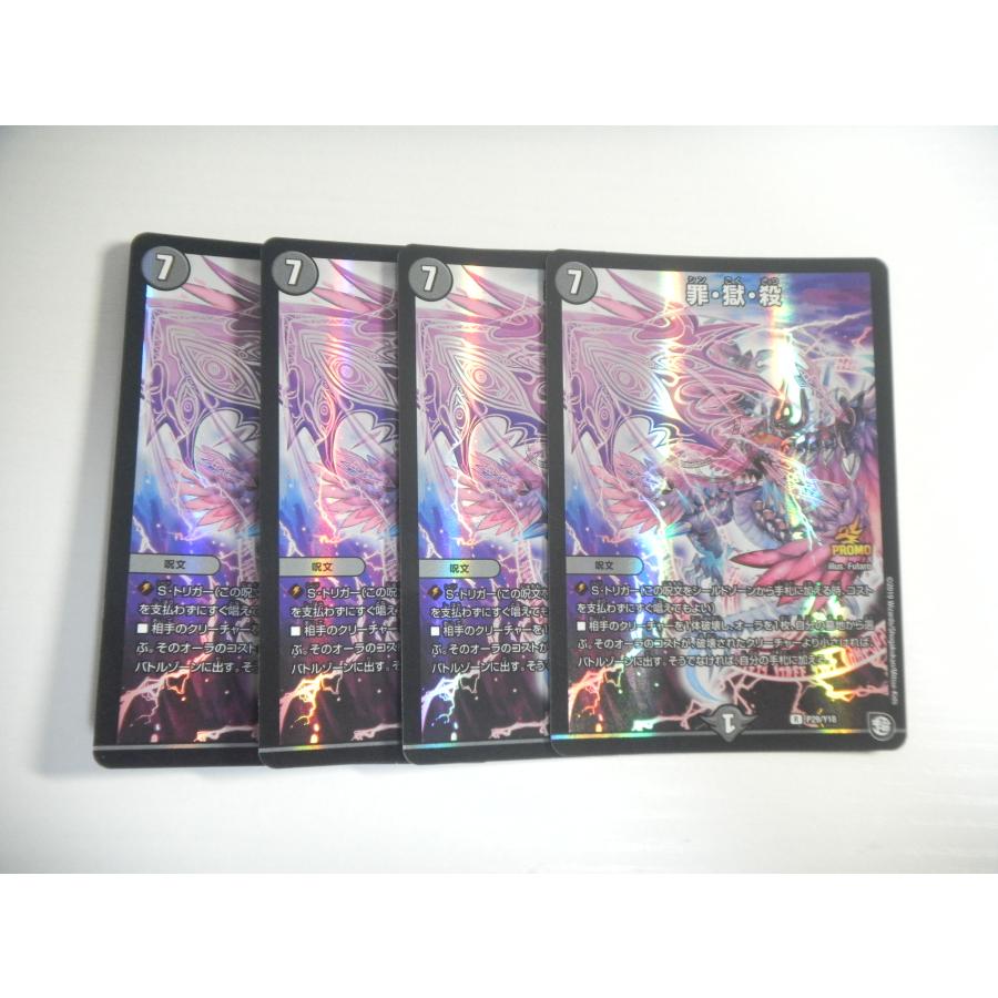 タカラトミー（TAKARA TOMY） BT2【デュエルマスターズ】罪・獄・殺 (P29/Y18) プロモ 4枚セット 即決 : E-asta イーストア - 通販 - Yahoo!ショッピング