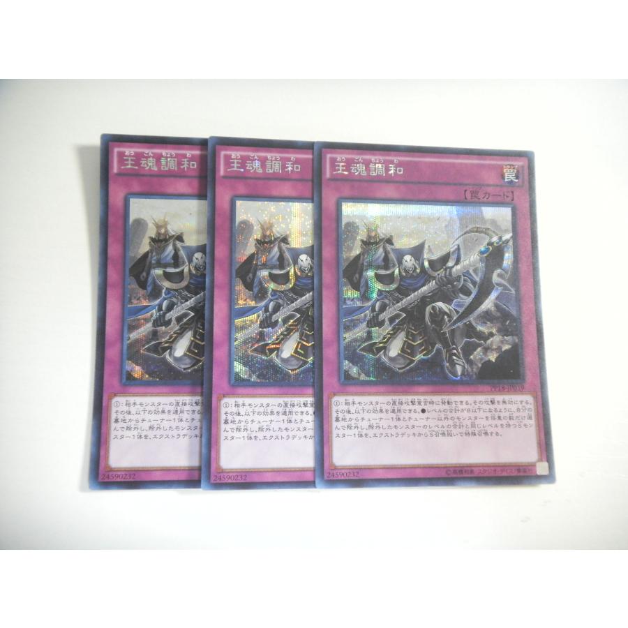 AC1【遊戯王】王魂調和 3枚セット シークレットレア 即決 : E-asta イーストア - 通販 - Yahoo!ショッピング