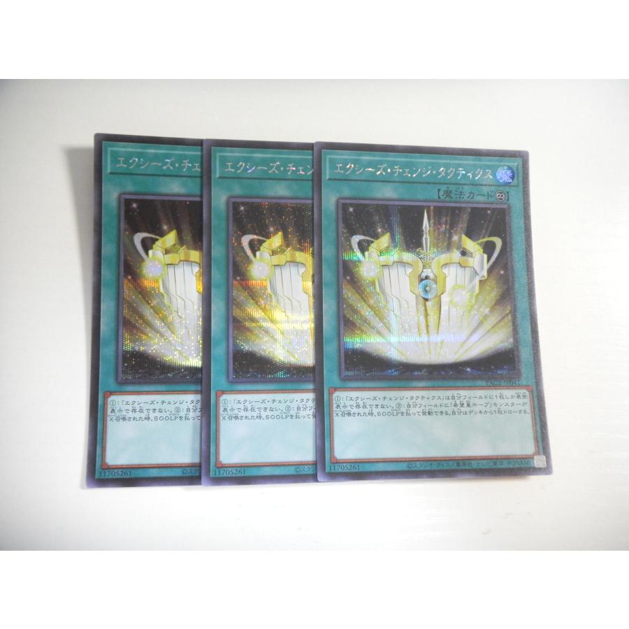 AD2【遊戯王】エクシーズ・チェンジ・タクティクス 3枚セット シークレットレア 即決 : E-asta イーストア - 通販 - Yahoo!ショッピング