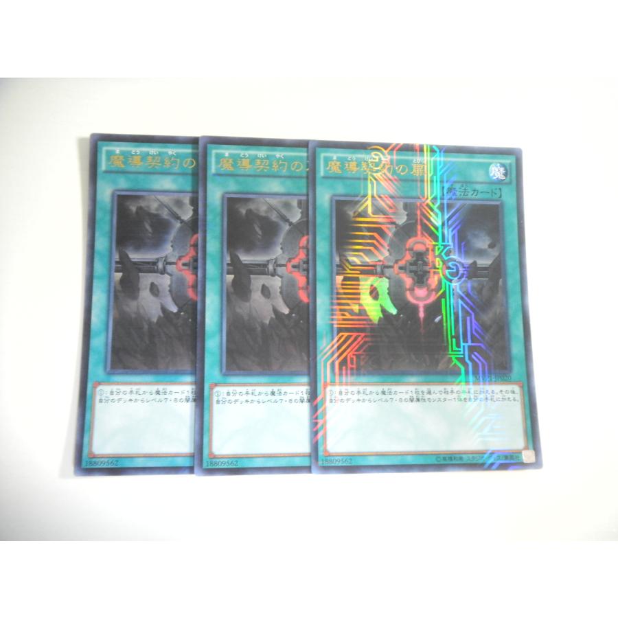 AO1【遊戯王】魔導契約の扉 3枚セット ウルトラレア 即決 : 2210200802 : E-asta イーストア - 通販 - Yahoo ...
