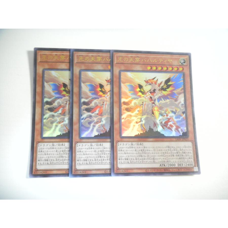 BB2【遊戯王】光の天穿バハルティヤ 3枚セット ウルトラレア 即決 : E-asta イーストア - 通販 - Yahoo!ショッピング