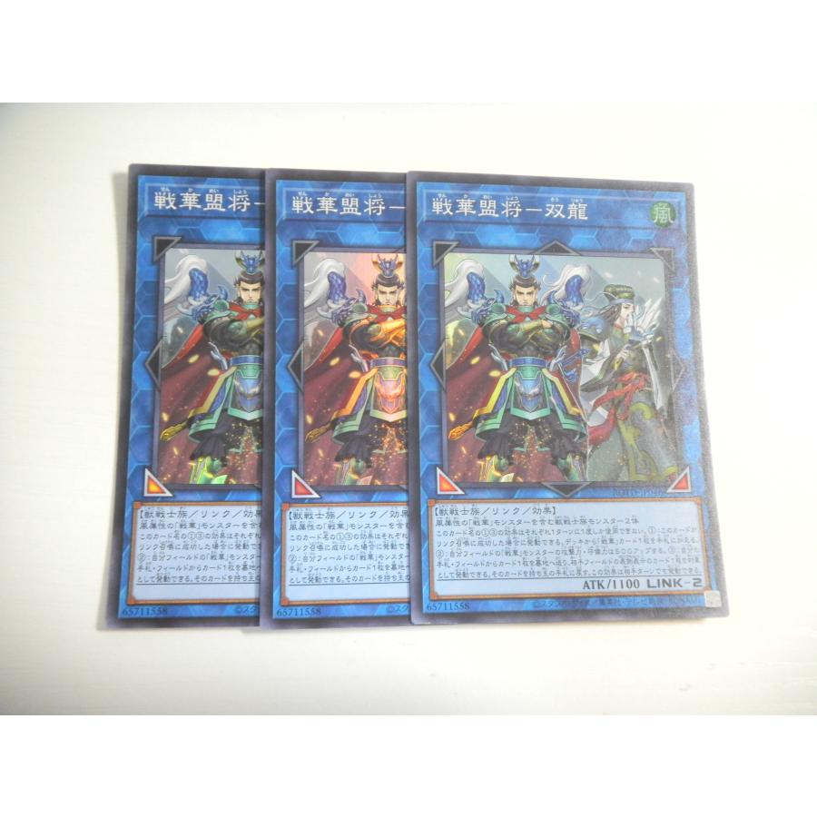 BN8【遊戯王】戦華盟将-双龍 3枚セット スーパーレア 即決 : E-asta イーストア - 通販 - Yahoo!ショッピング