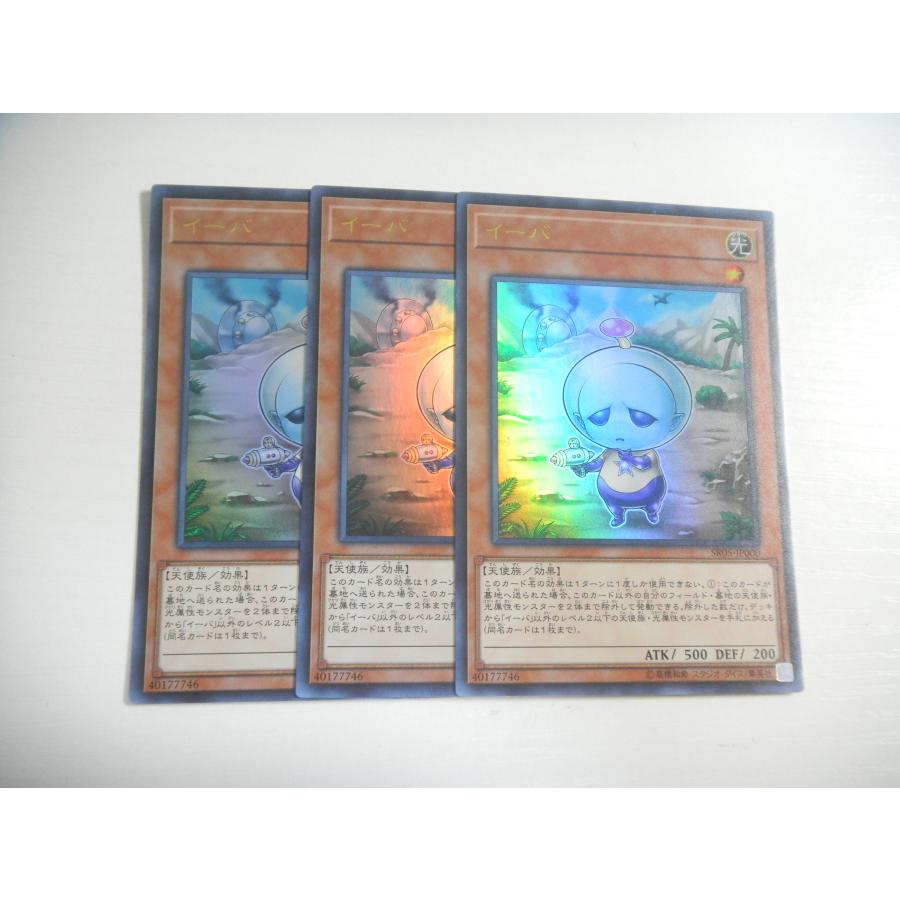 BC1【遊戯王】イーバ 3枚セット ウルトラレア 即決 : E-asta イーストア - 通販 - Yahoo!ショッピング