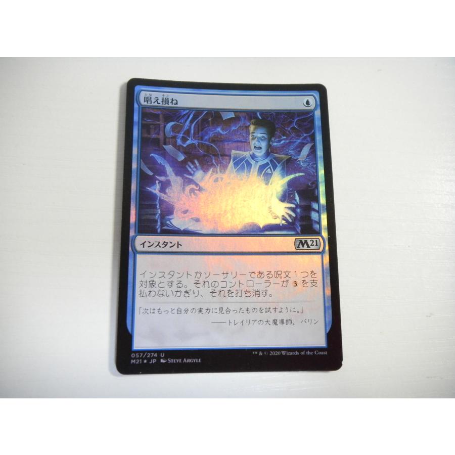 コナミデジタルエンタテインメント A352【MTG】唱え損ね Foil 即決 : E-asta イーストア - 通販 - Yahoo!ショッピング