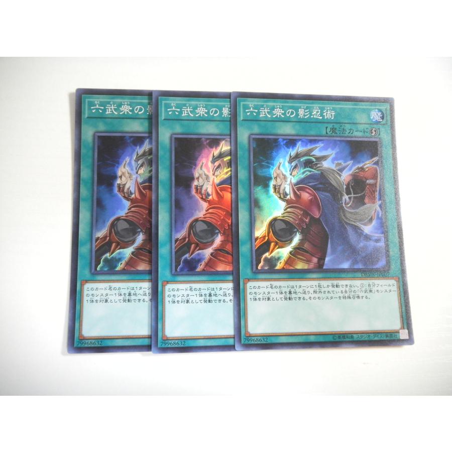 AB2【遊戯王】六武衆の影忍術 3枚セット スーパーレア 即決 : E-asta イーストア - 通販 - Yahoo!ショッピング