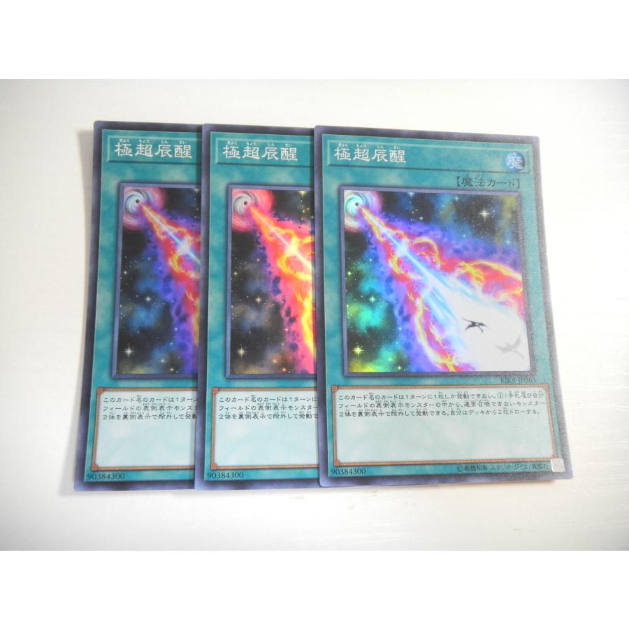 AD2【遊戯王】極超辰醒 3枚セット スーパーレア 即決 : E-asta イーストア - 通販 - Yahoo!ショッピング