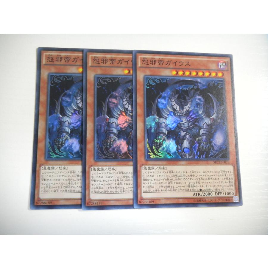 AH1【遊戯王】怨邪帝ガイウス 3枚セット スーパーレア 即決 : 2306051546 : E-asta イーストア - 通販 - Yahoo!ショッピング