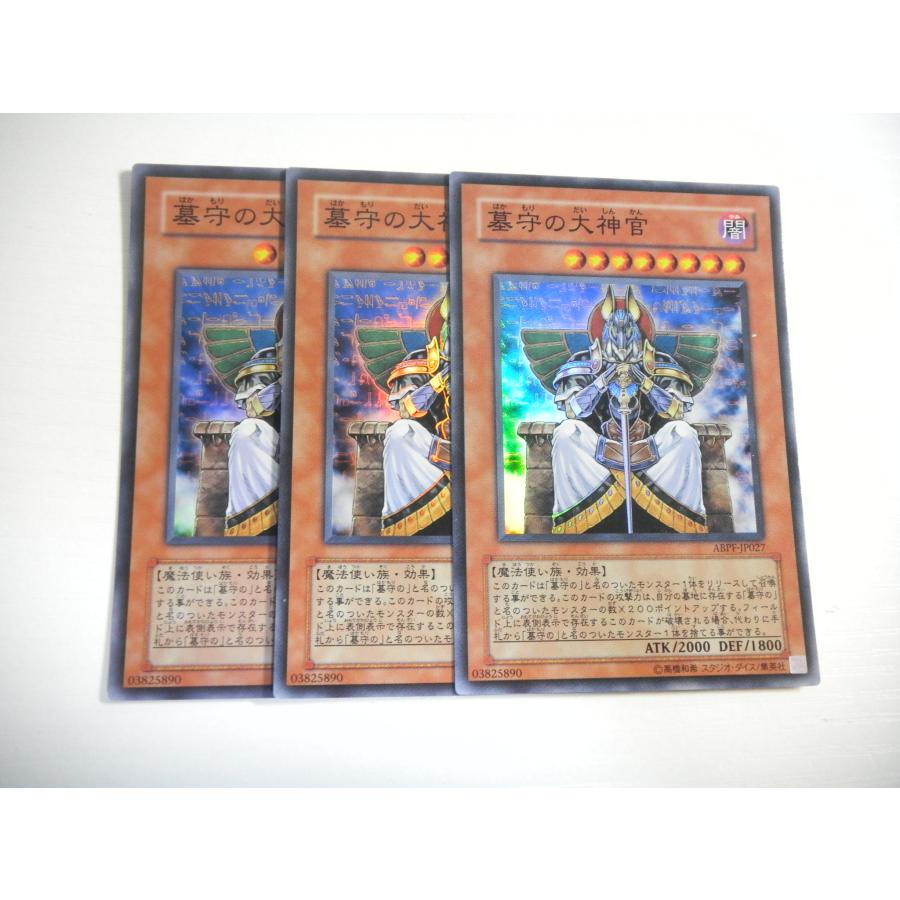 AI2【遊戯王】墓守の大神官 3枚セット スーパーレア 即決 : E-asta イーストア - 通販 - Yahoo!ショッピング