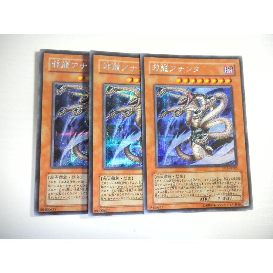 AK1【遊戯王】邪龍アナンタ 3枚セット シークレットレア 即決 : E-asta イーストア - 通販 - Yahoo!ショッピング