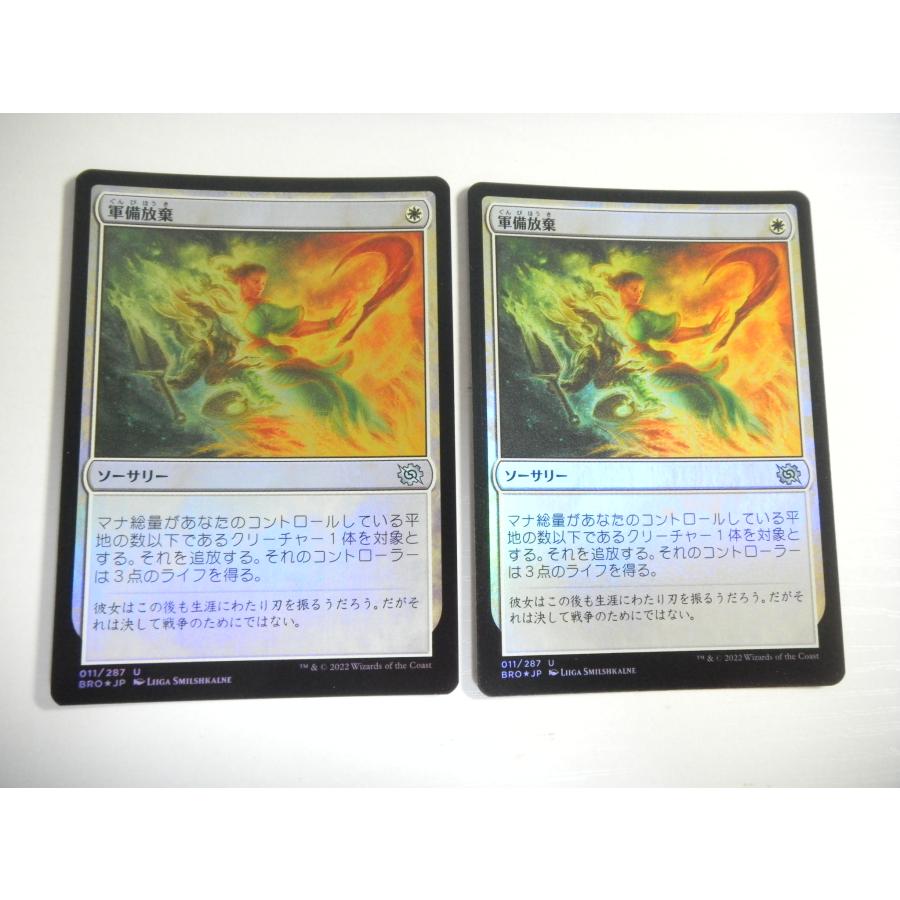 コナミデジタルエンタテインメント D34【MTG】軍備放棄 Foil 2枚セット 即決 : E-asta イーストア - 通販 - Yahoo!ショッピング