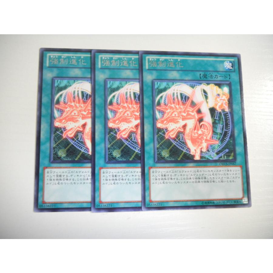 AX1【遊戯王】強制進化 3枚セット レア 即決 : E-asta イーストア - 通販 - Yahoo!ショッピング