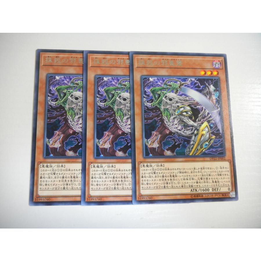 BB2【遊戯王】抹殺の邪悪霊 3枚セット レア 即決 : E-asta イーストア - 通販 - Yahoo!ショッピング