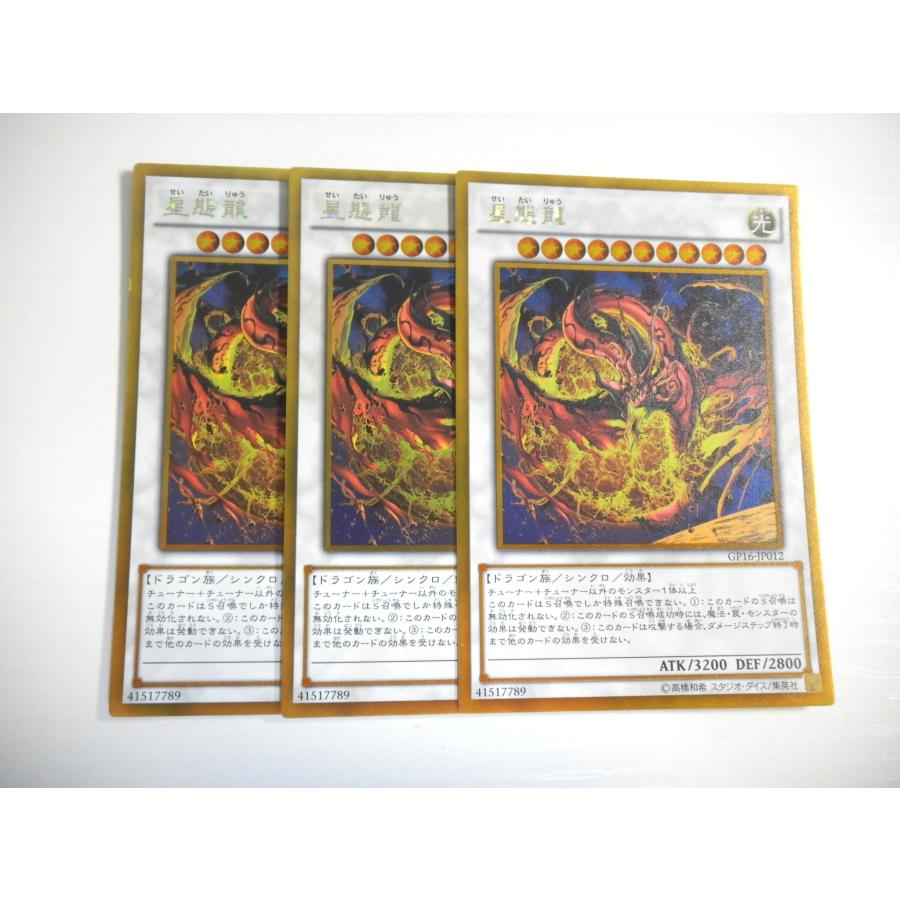 BD5【遊戯王】星態龍 3枚セット ゴールドレア 即決 : E-asta イーストア - 通販 - Yahoo!ショッピング