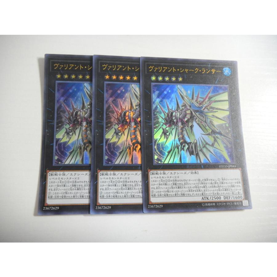 AC1【遊戯王】ヴァリアント・シャーク・ランサー 3枚セット ウルトラレア 即決 : E-asta イーストア - 通販 - Yahoo!ショッピング