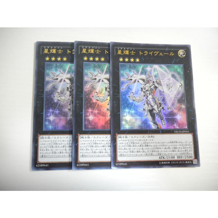 AD2【遊戯王】星輝士 トライヴェール 3枚セット ウルトラレア 即決 : E-asta イーストア - 通販 - Yahoo!ショッピング