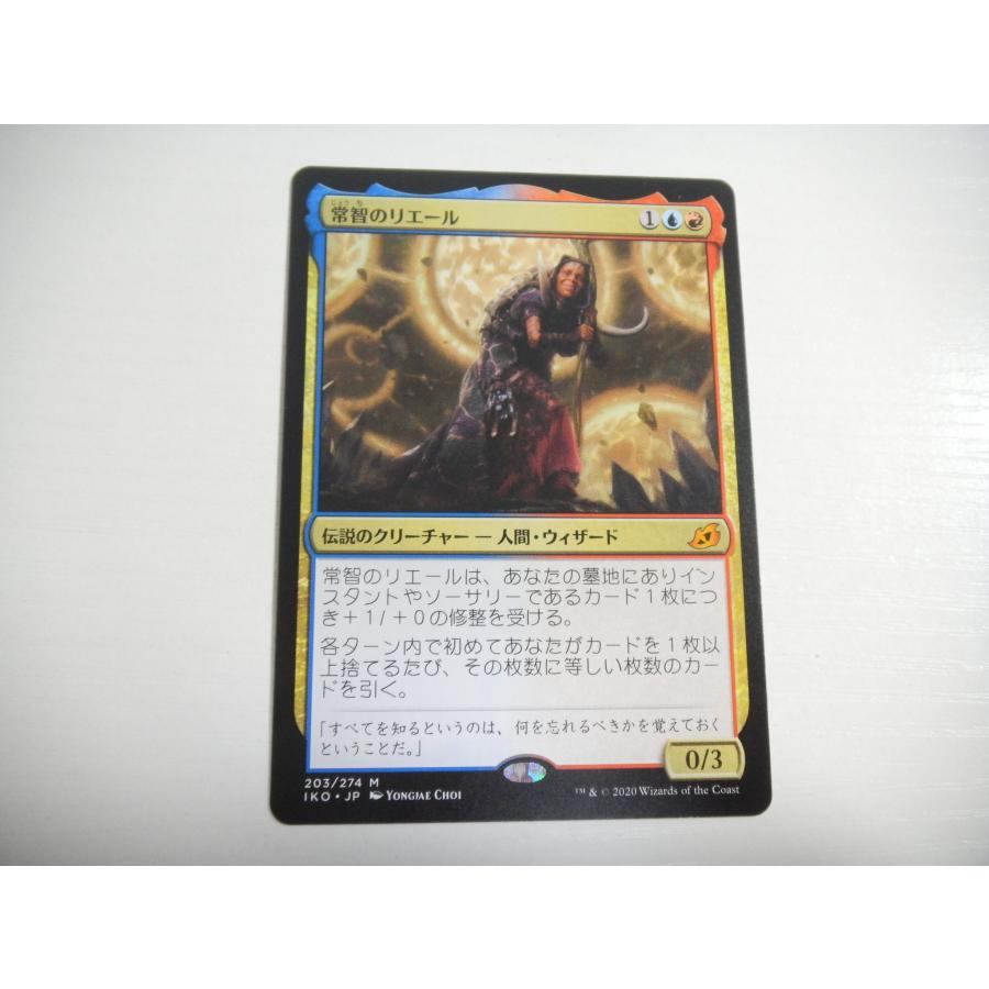 E193【MTG】常智のリエール : 2312051036 : E-asta イーストア - 通販 - Yahoo!ショッピング