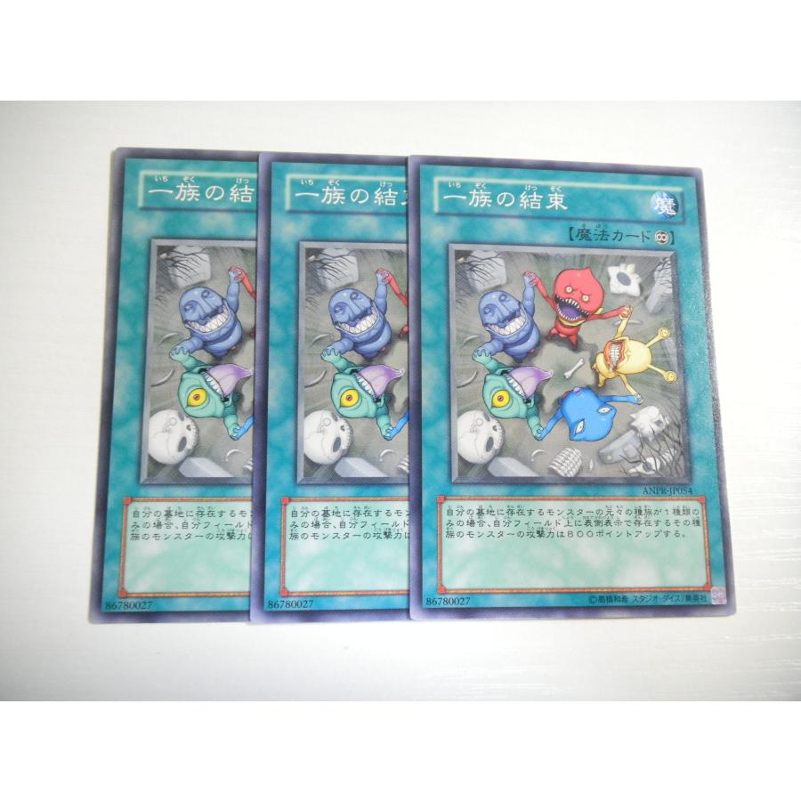 BB2【遊戯王】一族の結束 3枚セット ノーマル 即決 :2402091225:E-asta イーストア - 通販 - Yahoo!ショッピング